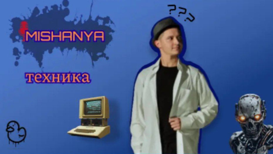 Техника