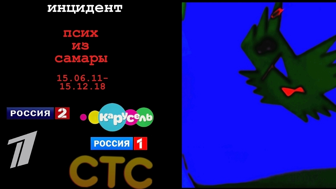 Инцидент "Псих из Самары"