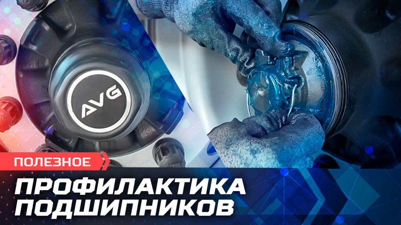 Профилактика подшипников