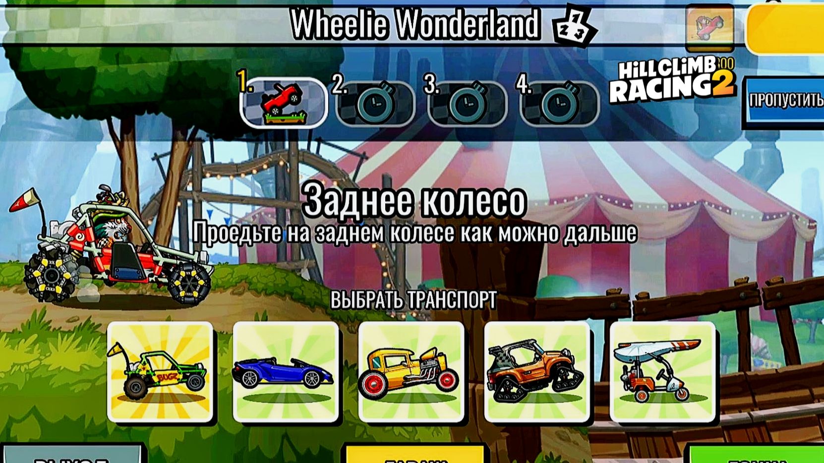 НОВОЕ КОМАНДНОЕ СОБЫТИЕ Wheelie Wonderland - Hill Climb Racing 2