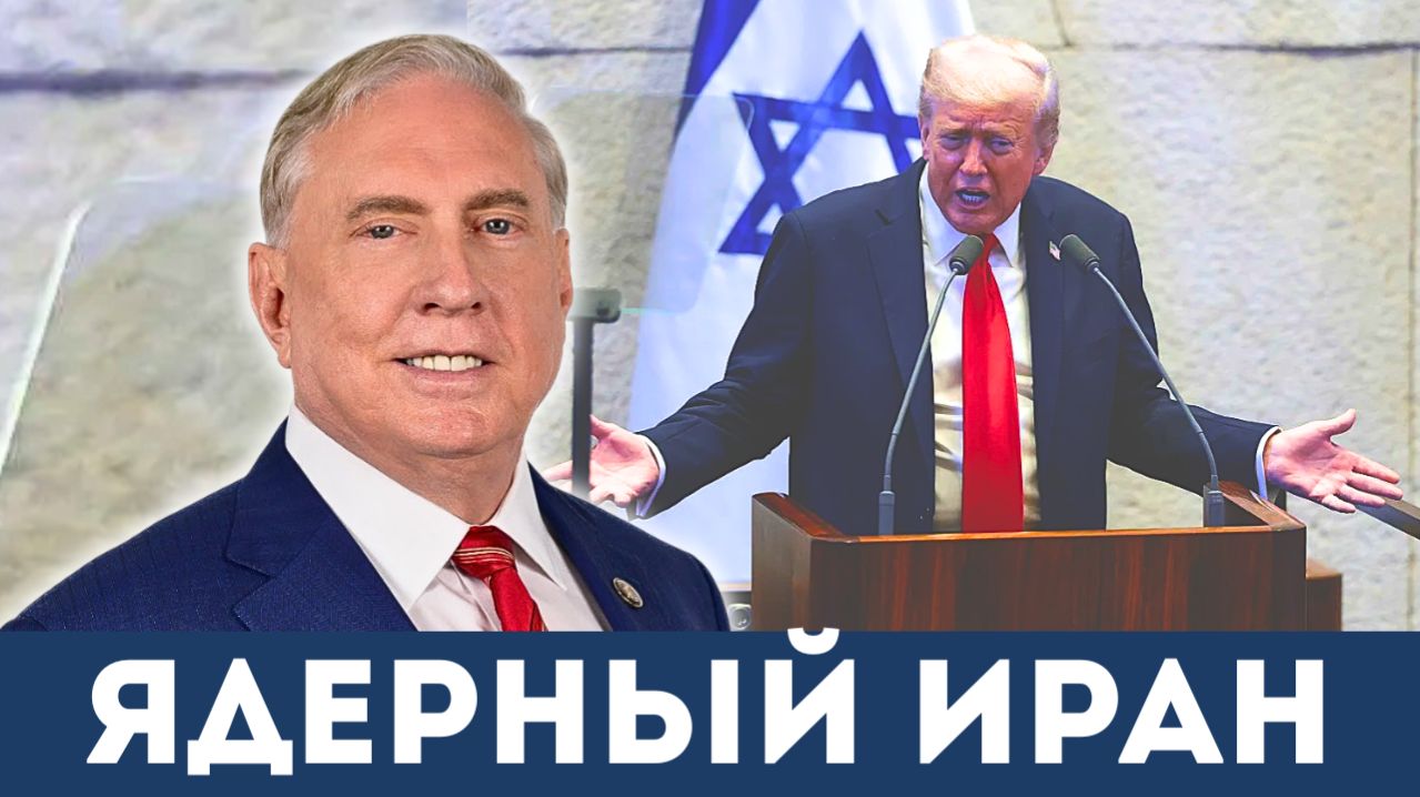 Трамп хочет украсть уран у Ирана? | Судья Наполитано, Дуглас Макгрегор