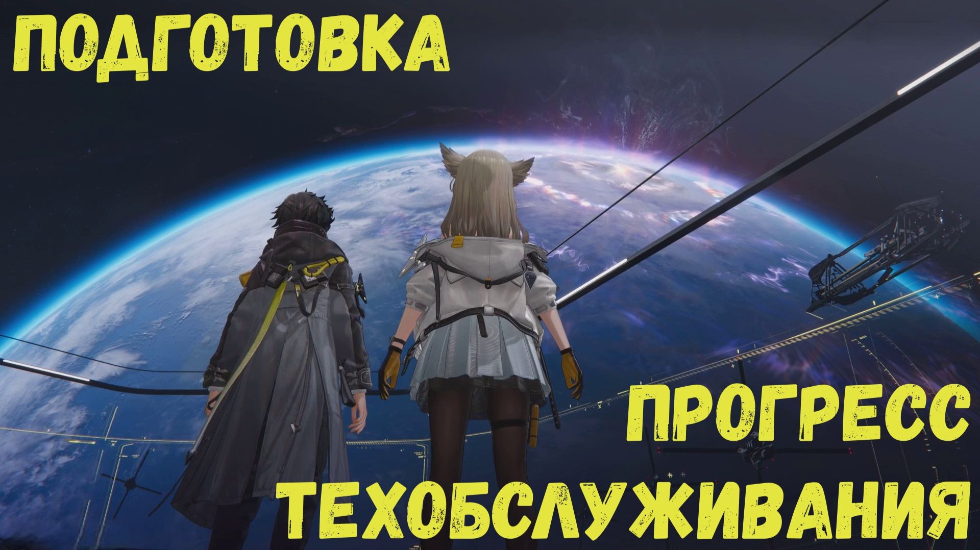 Глава 1. Операция 2. Мутное небо. Задания 2 и 3. Подготовка. Прогресс техобслуживания. Arknights