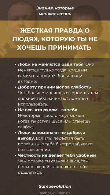 ЖЕСТКАЯ ПРАВДА О ЛЮДЯХ, КОТОРУЮ ТЫ НЕ ХОЧЕШЬ ПРИНИМАТЬ #самоэволюция #саморазвитие