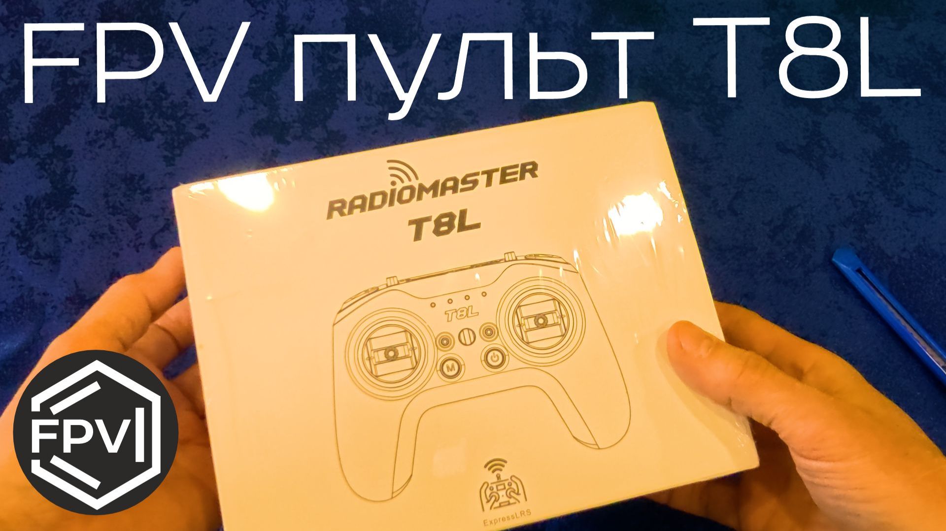 FPV пульт аппаратура Radiomaster T8L распаковка первые впечатления скоро тесты с дроном ЗБС М2 149g.