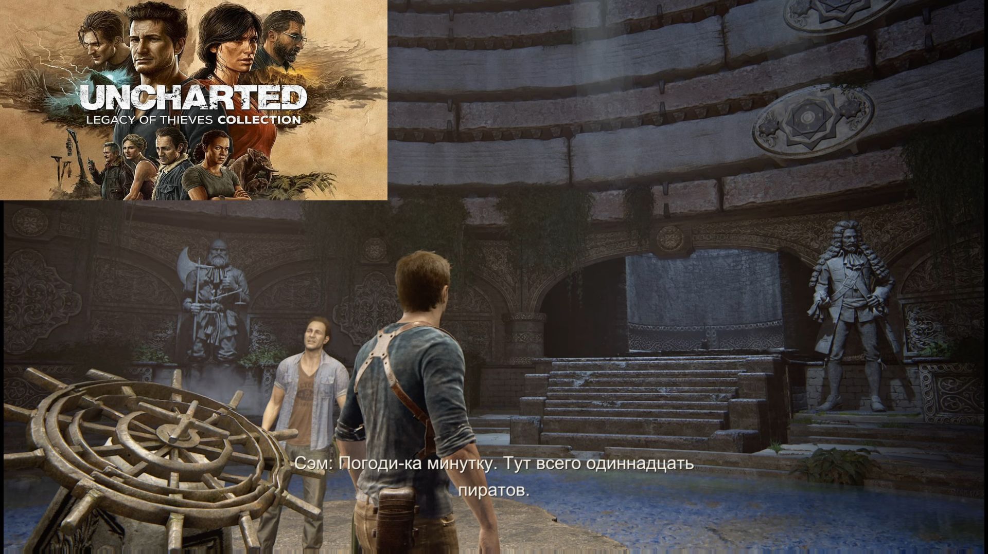 Uncharted: Legacy of Thieves Collection 18+ часть 10