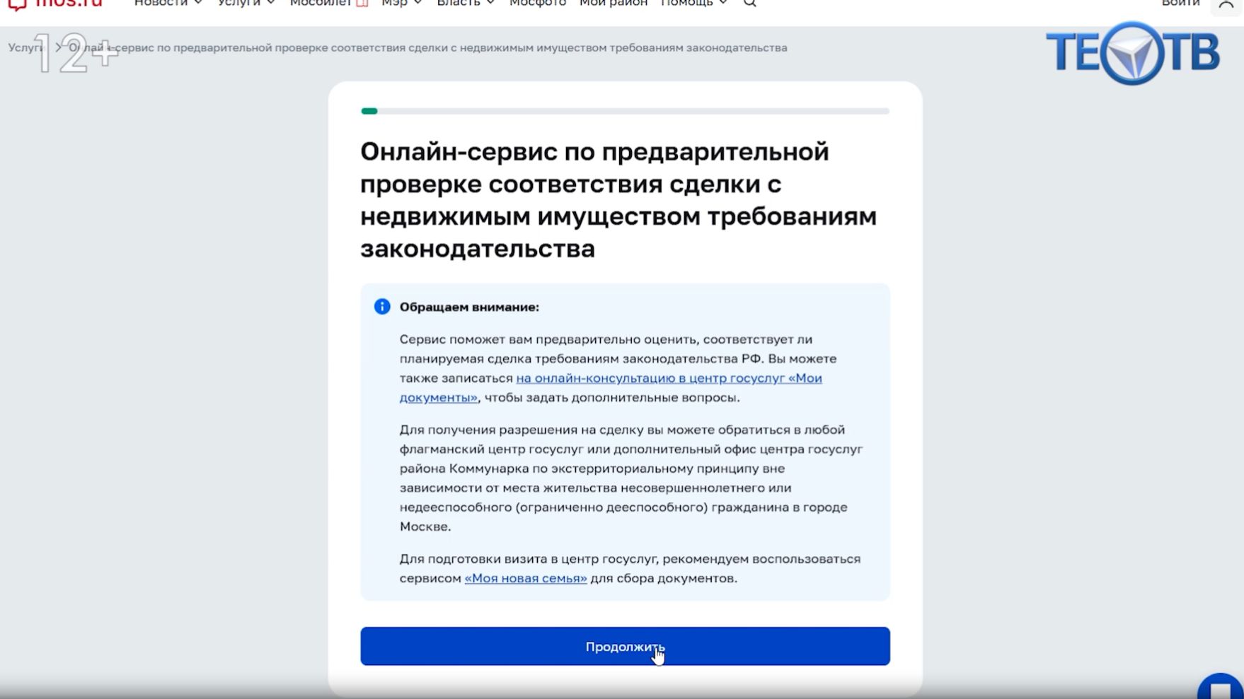 В Москве работает сервис проверки сделок с недвижимостью