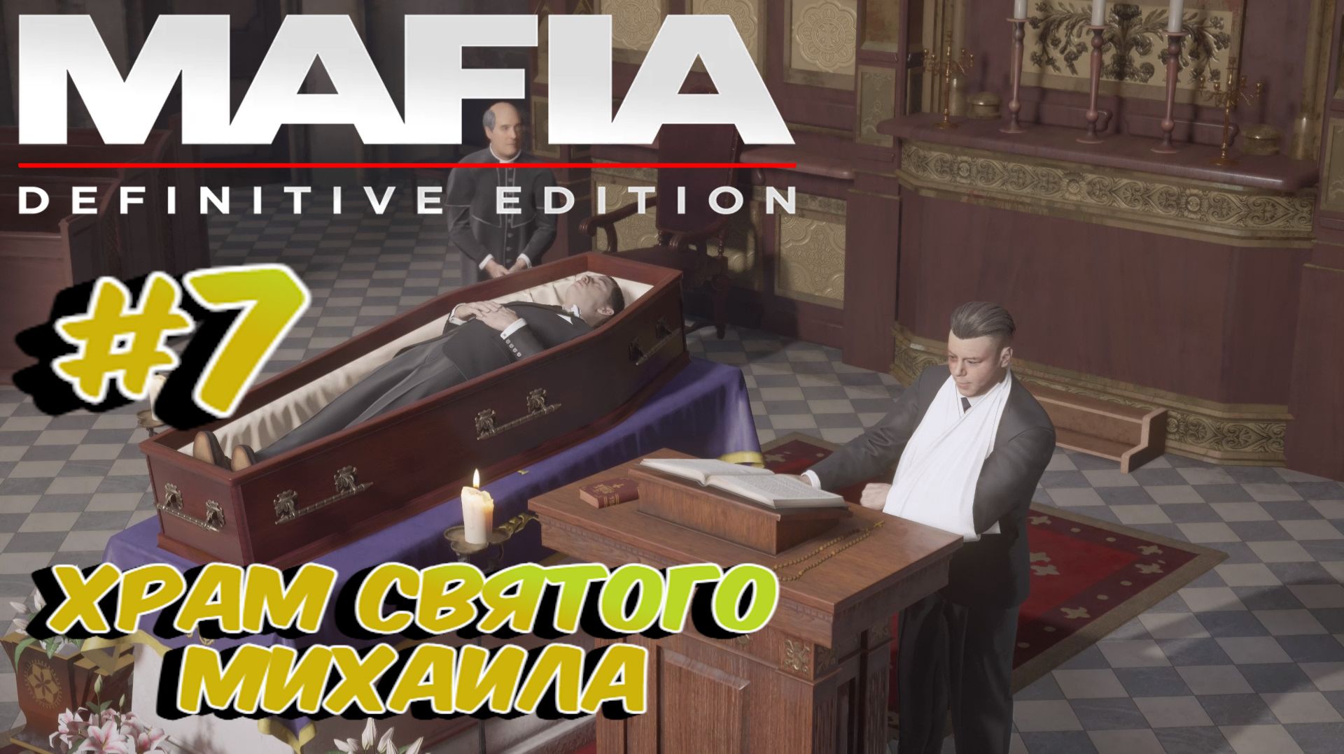 Mafia Definitive Edition:Прохождение с комментариями:#7 Храм святого Михаила.