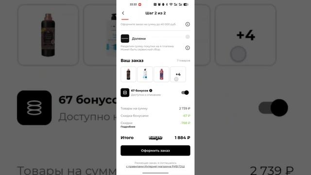 Как сделать заказ в приложении ривгош