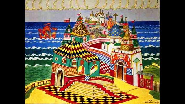 А. Пушкин. Сказка о царе Салтане. Фрагмент 3 из 3