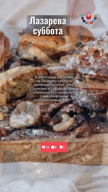 Традиции на Лазареву субботу.