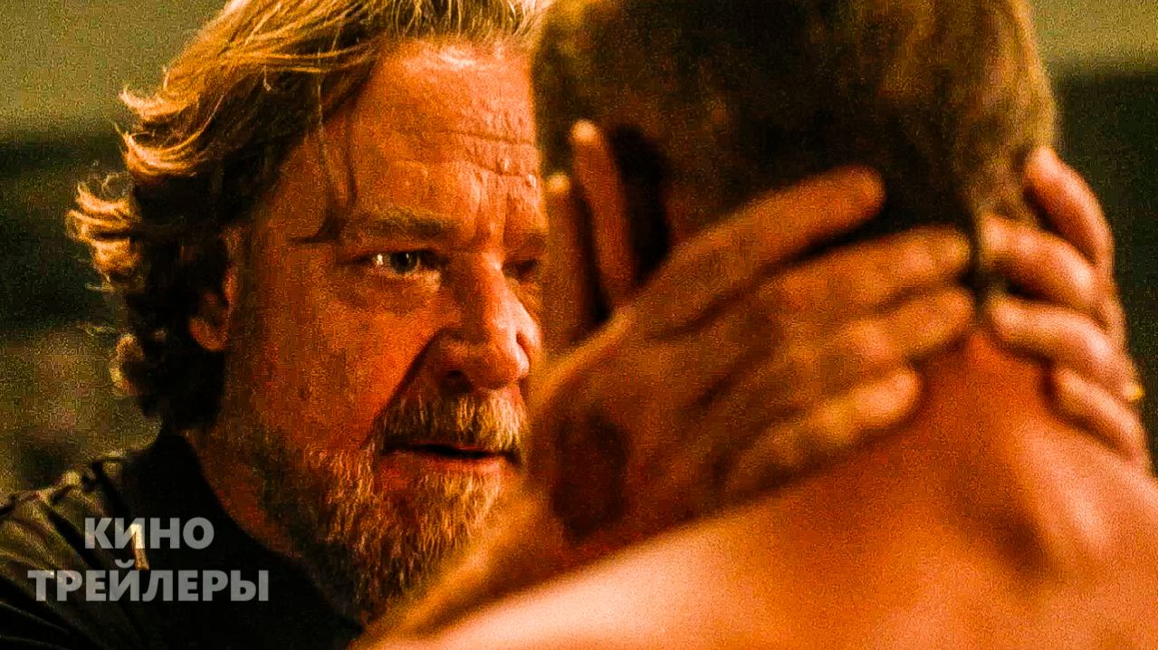 Бой со зверем🔥⚡Русский трейлер (Дубляж, 2026) Боевик, драма, спорт