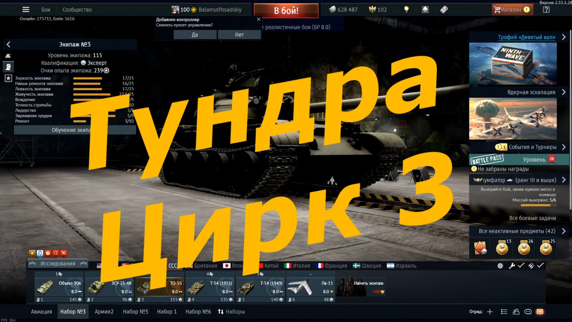 Цирк в WarThunder Ч.3