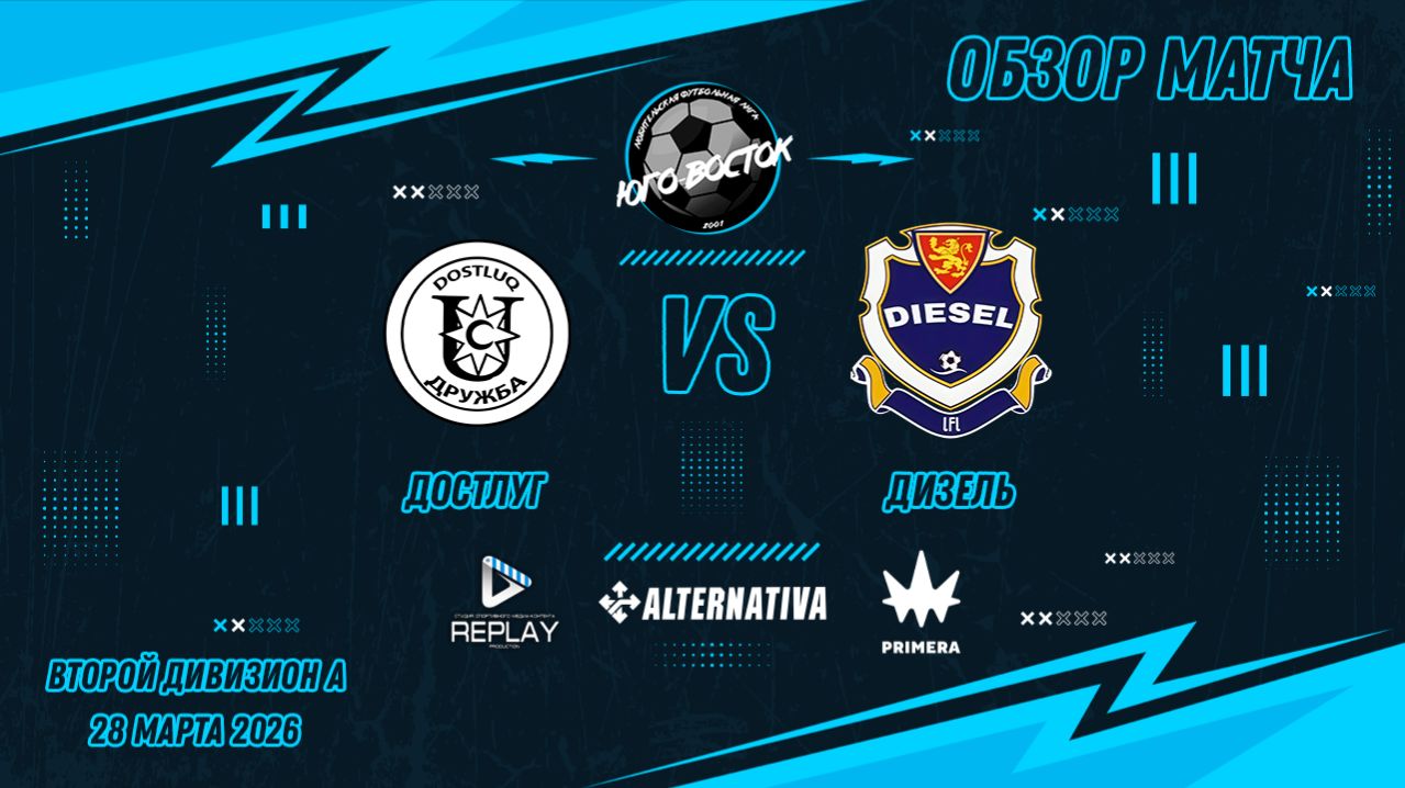 28.03.2026. Достлуг - Дизель. Лучшие моменты матча