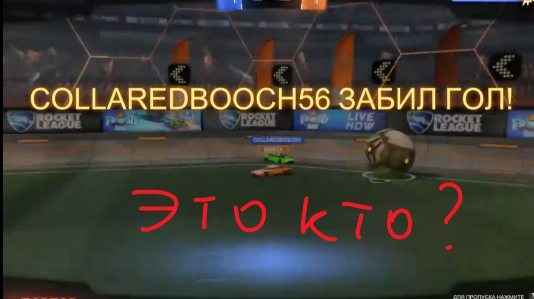 Компанейский мультиплеер - Rocket League - Хотя бы раз! (+16)