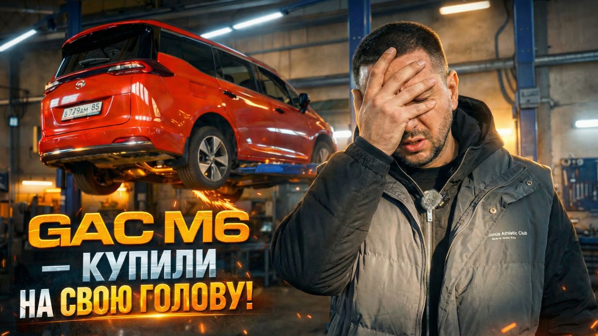 GAC TRUMPCHI M6 PRO ЗАМЕНА МАСЛА ОБСЛУЖИВАНИЕ