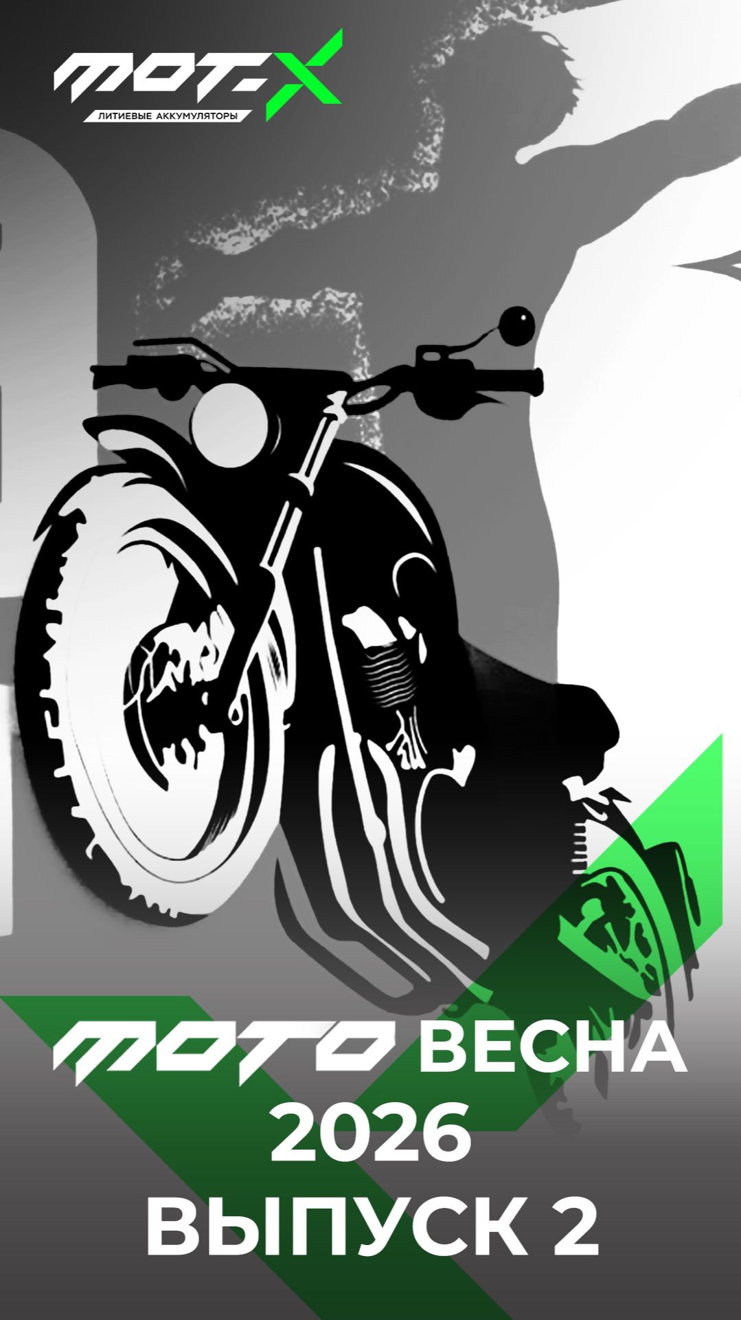 Мотовесна 2026. Обзор выставки. Часть вторая.