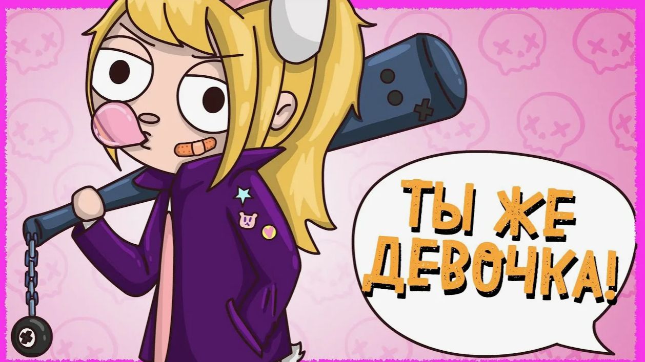 Кличка-КОНЬ😅 Ты же девочка💥