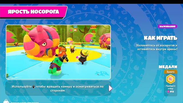 Fall Guys качели,носороги