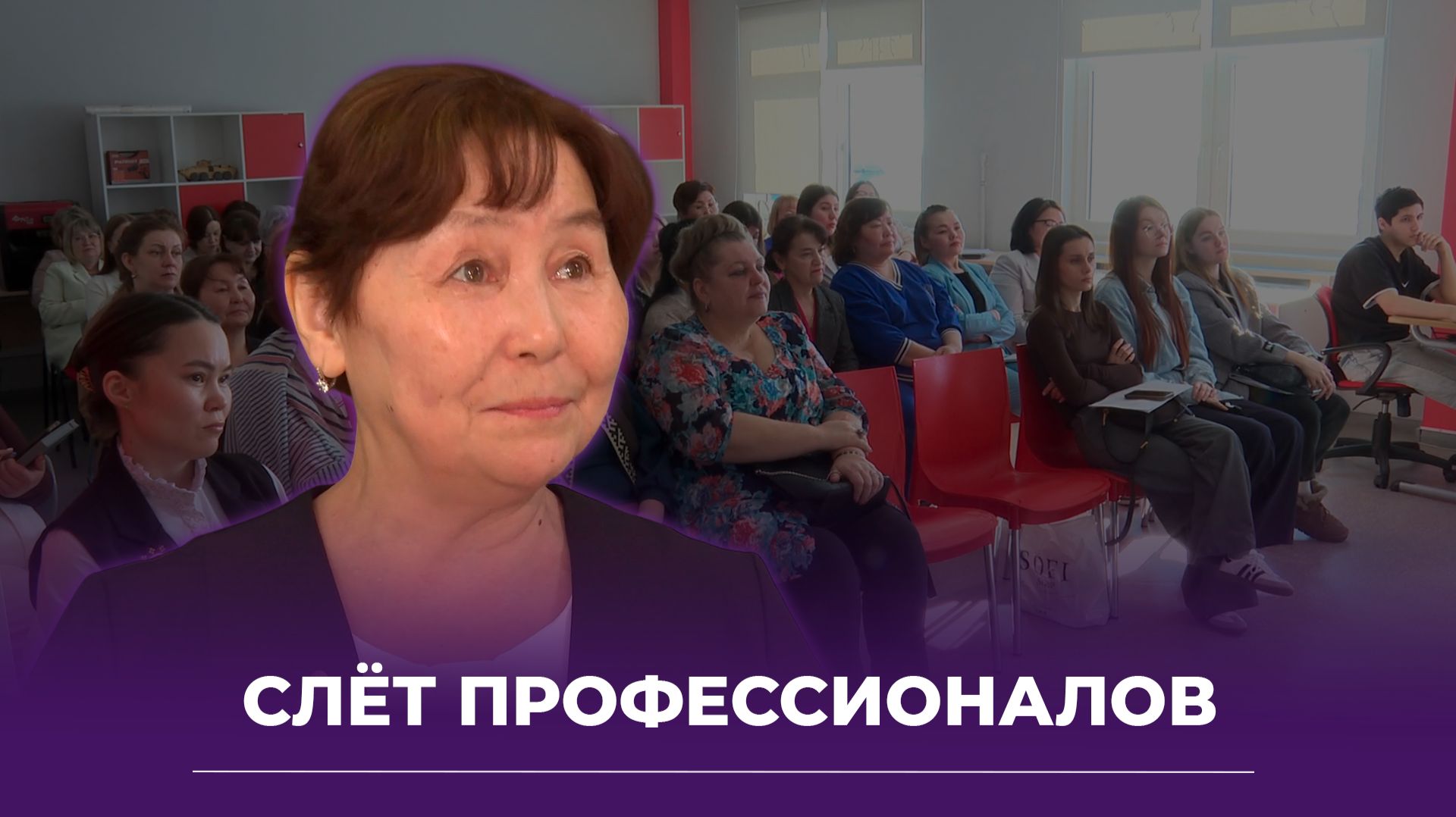 Слёт педагогов