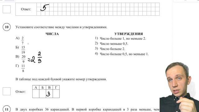 ВПР по математике 5 класс 2026 №10