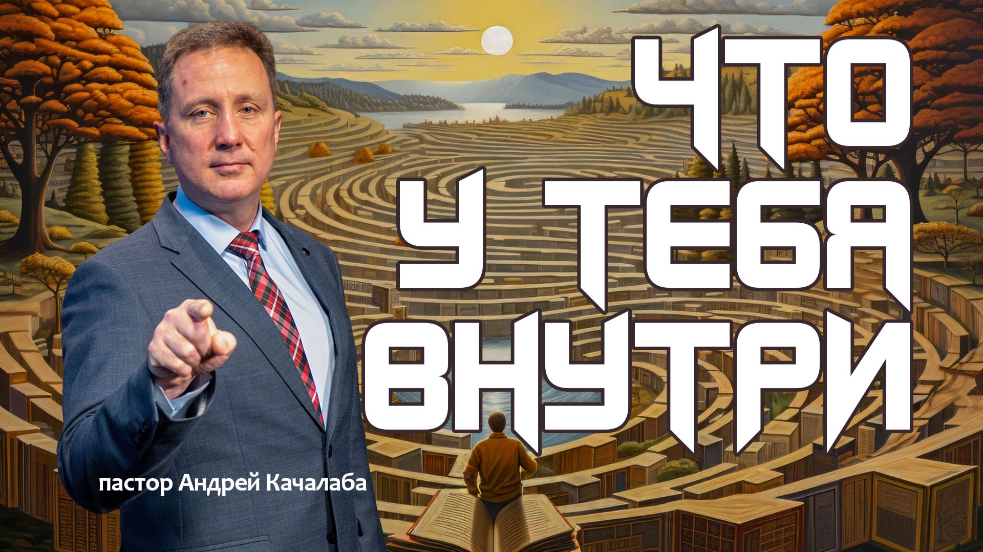 Что у тебя внутри