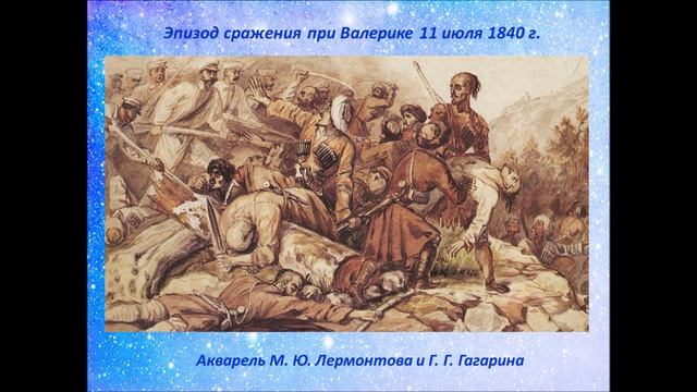 Неповторимый мир Михаила Юрьевича Лермонтова