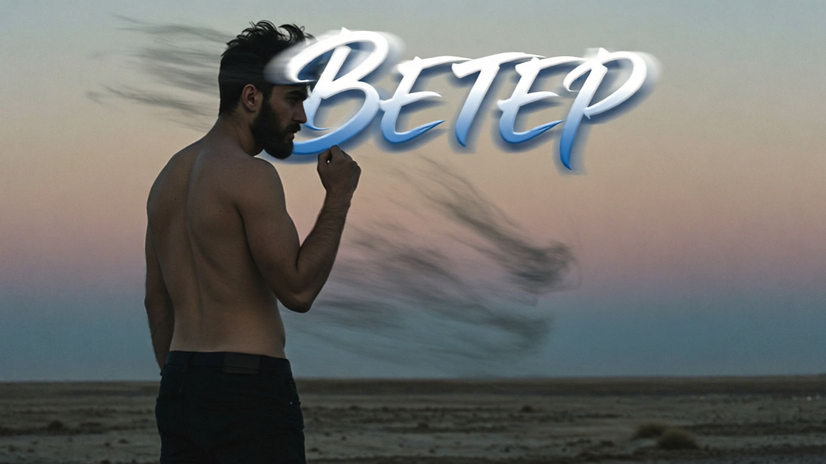 Ветер