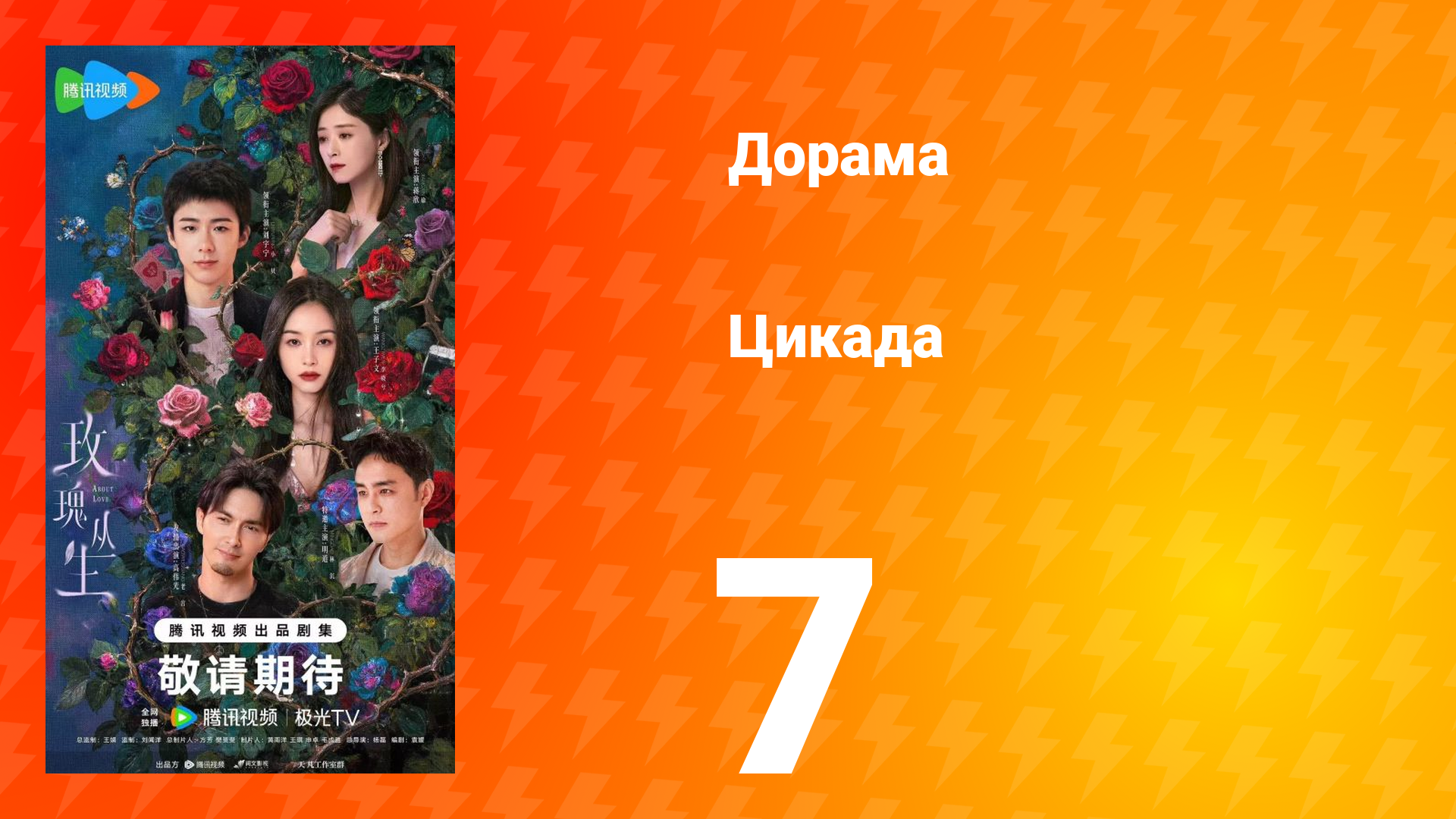 Цикада 7 серия