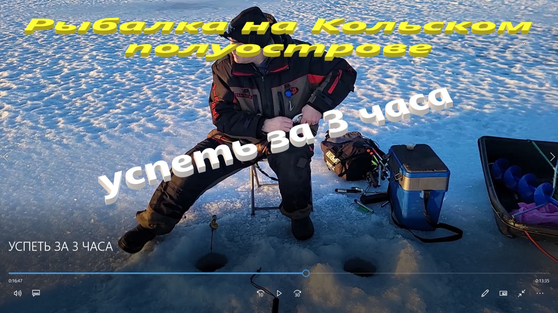 УСПЕТЬ ЗА 3 ЧАСА. Быстрая рыбалка.