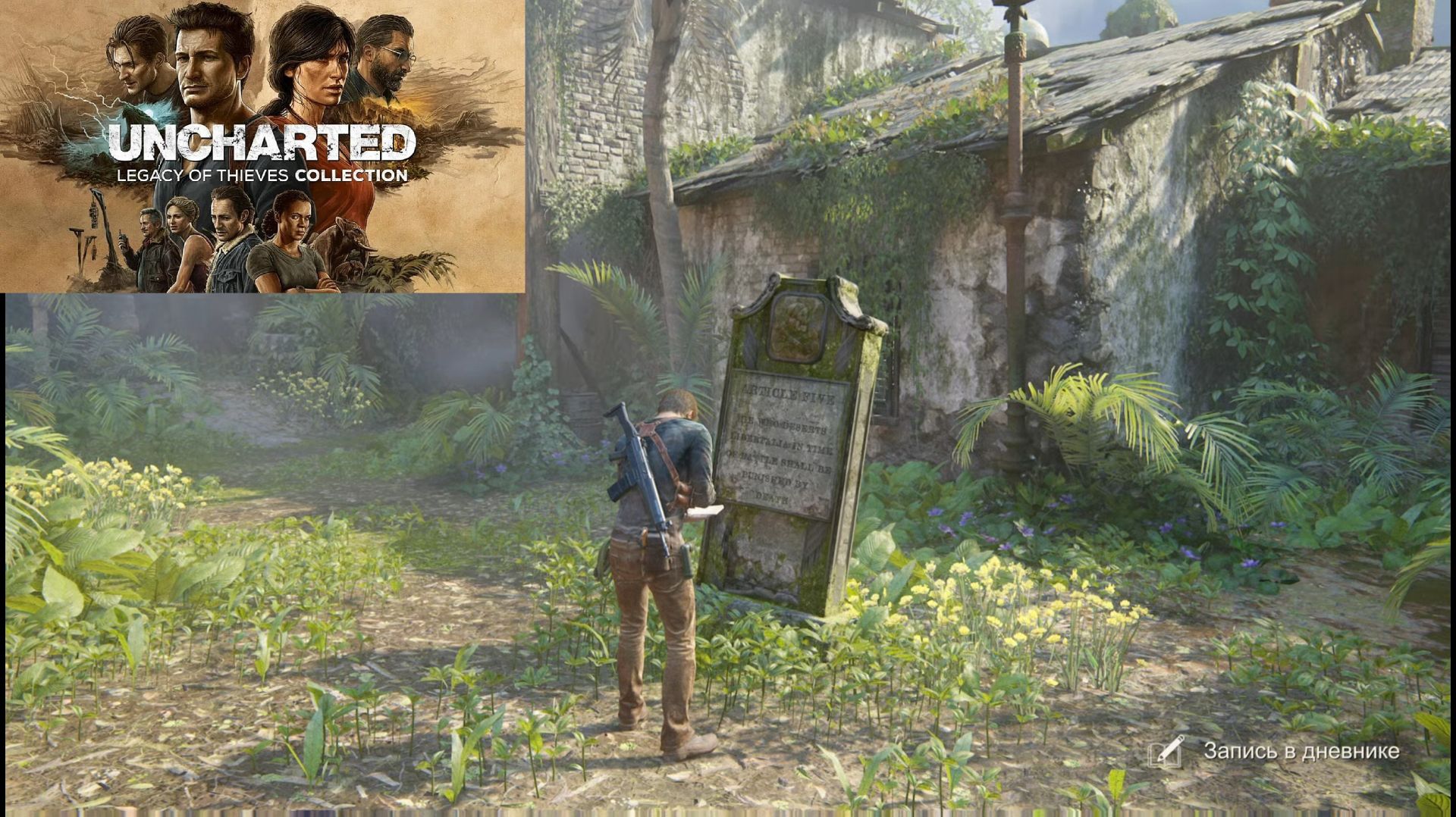 Uncharted: Legacy of Thieves Collection 18+ часть 11