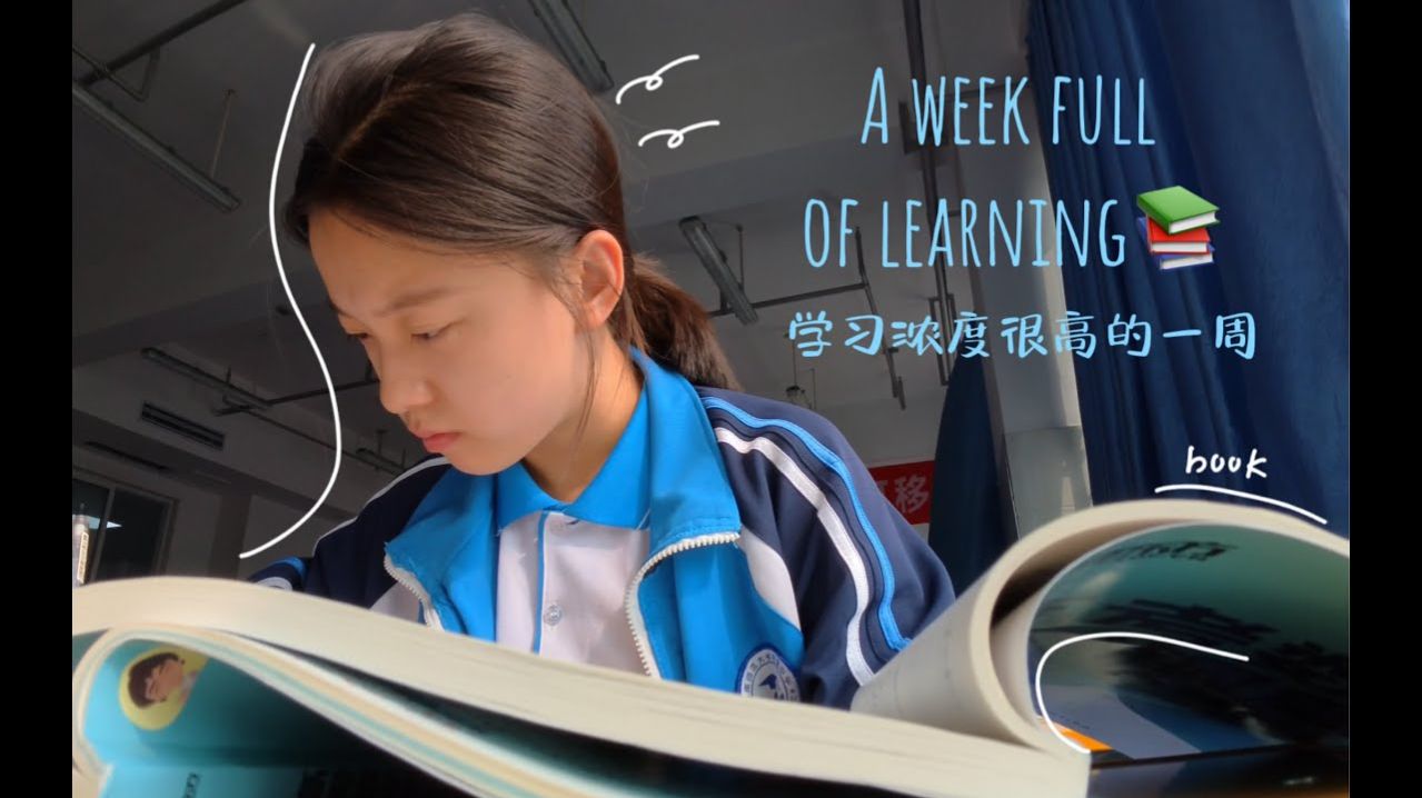 中国高中生VLOG 学习浓度75%的一周Chinese high school student VLOG A week with a learning concentration of 75%
