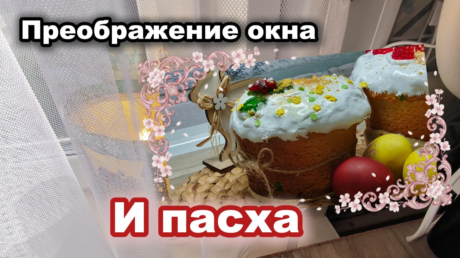 Сняла ЭТО с окна и не пожалела! Преображение кухни в старом доме