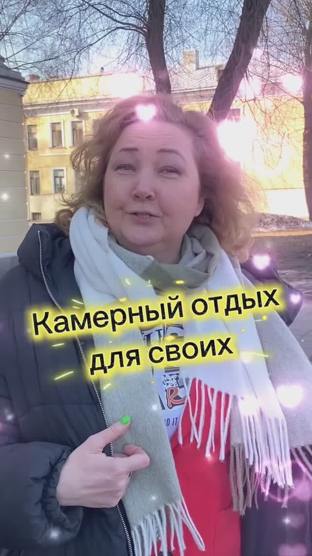 Отдых как с друзьями)