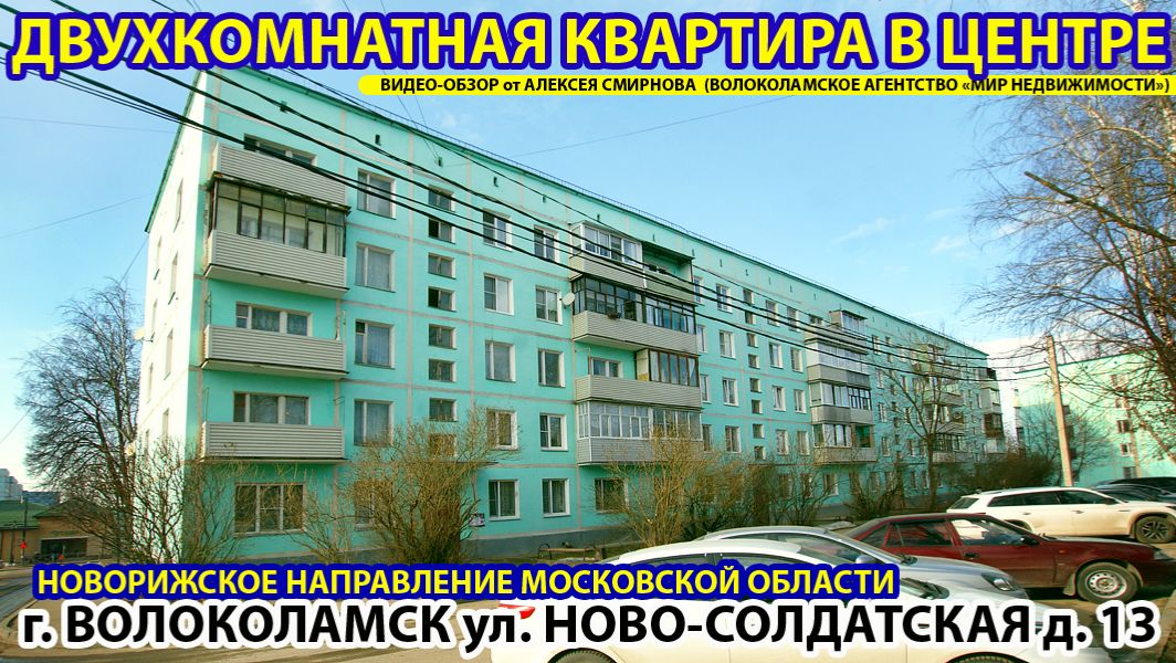 Двухкомнатная квартира в центре города Волоколамска МО