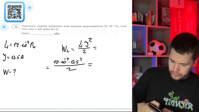 Определите энергию магнитного поля катушки индуктивностью 12⋅10^-4 Гн, если сила тока в ней  №20880
