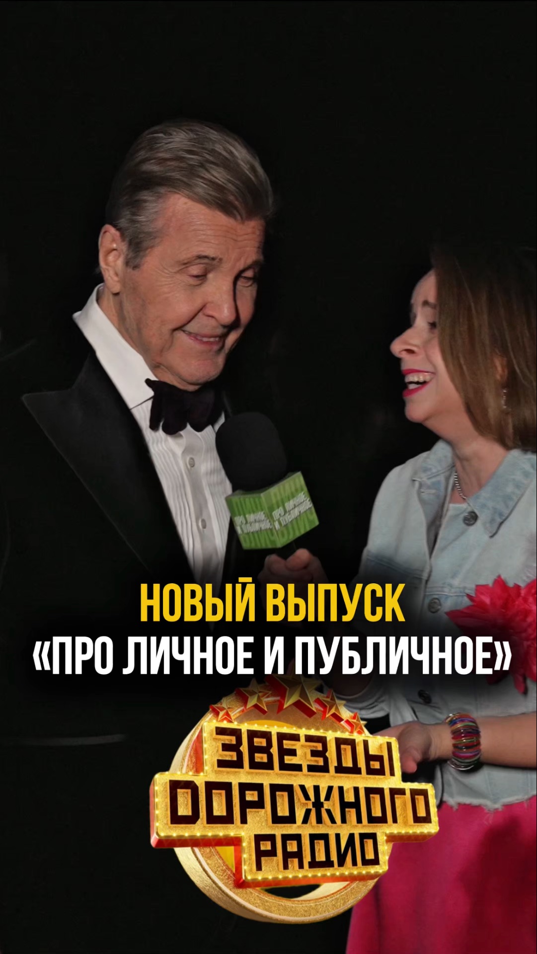 Звезды Дорожного радио на концерте в Москве - интервью за кулисами