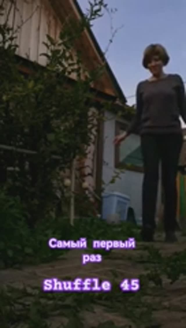 Учусь танцевать шаффл Самый первый раз