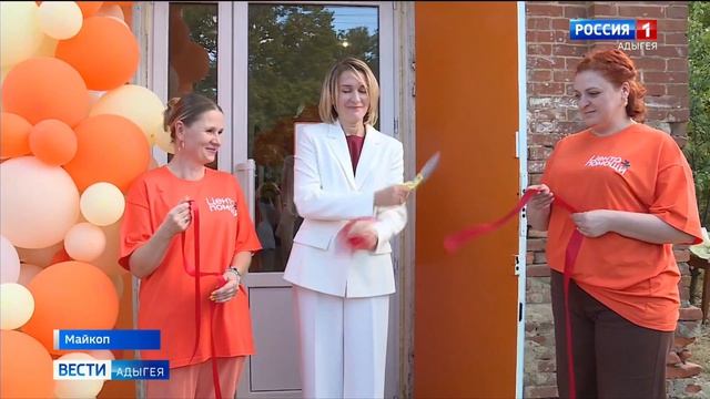 Репортаж ГТРК Адыгея от открытии Центра помощи