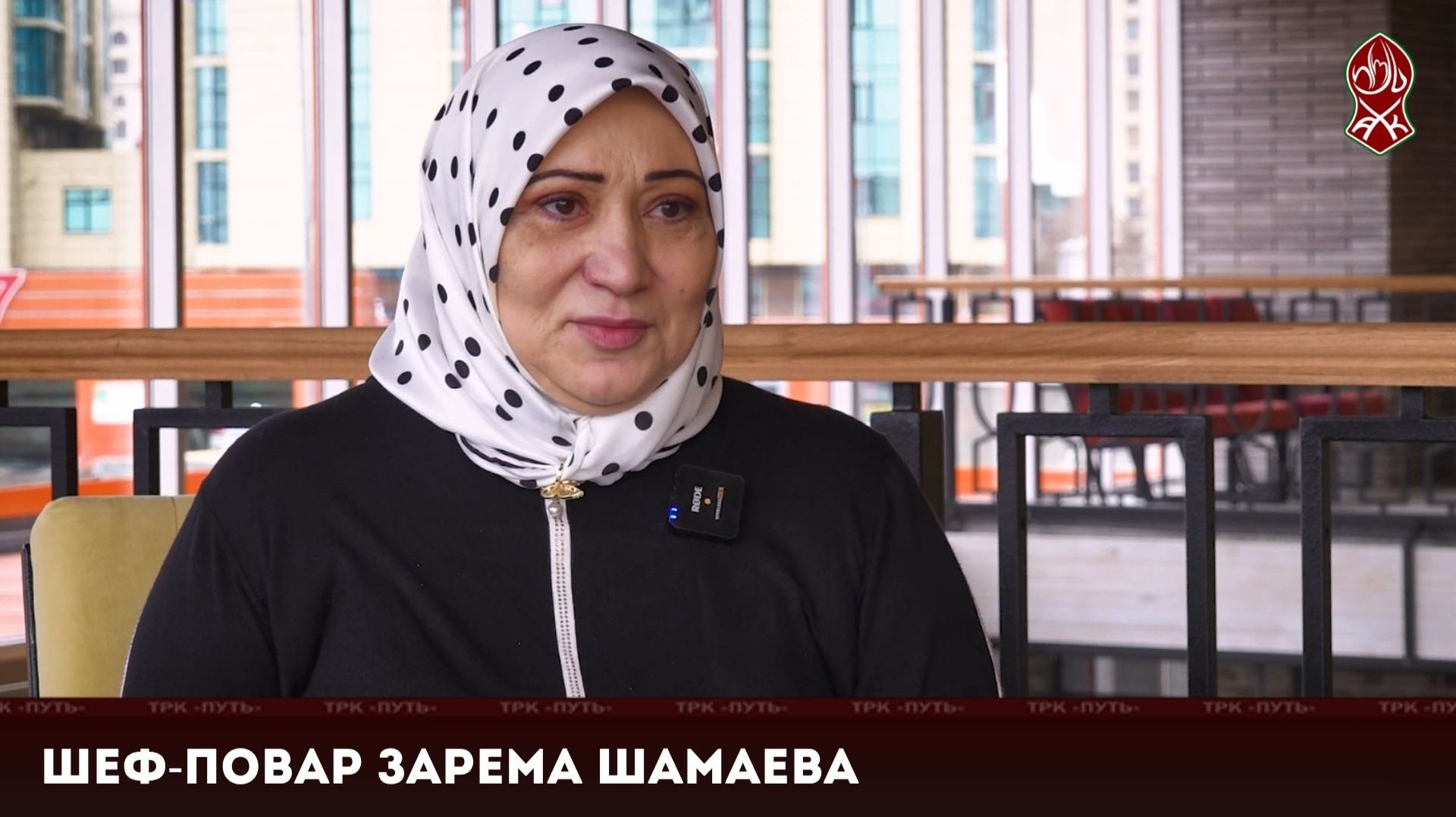 Шеф-повар Зарема Шамаева | «Я САМА»