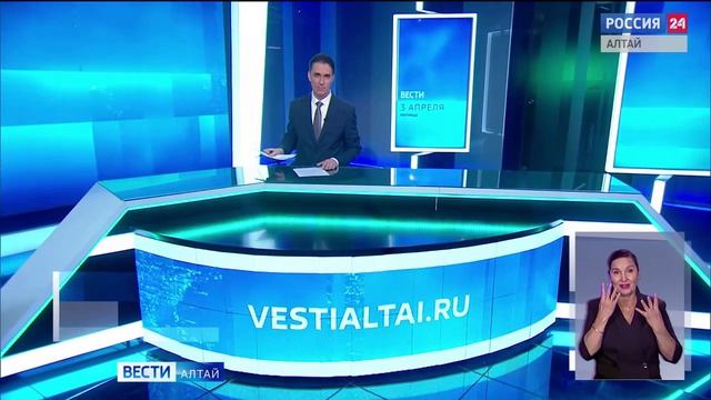 «Вести Алтай» за 3 апреля 2026 года с сурдопереводом