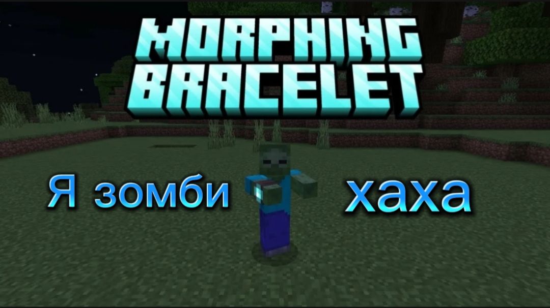 Майнкрафт, но какого моба убью, тем могу стать?