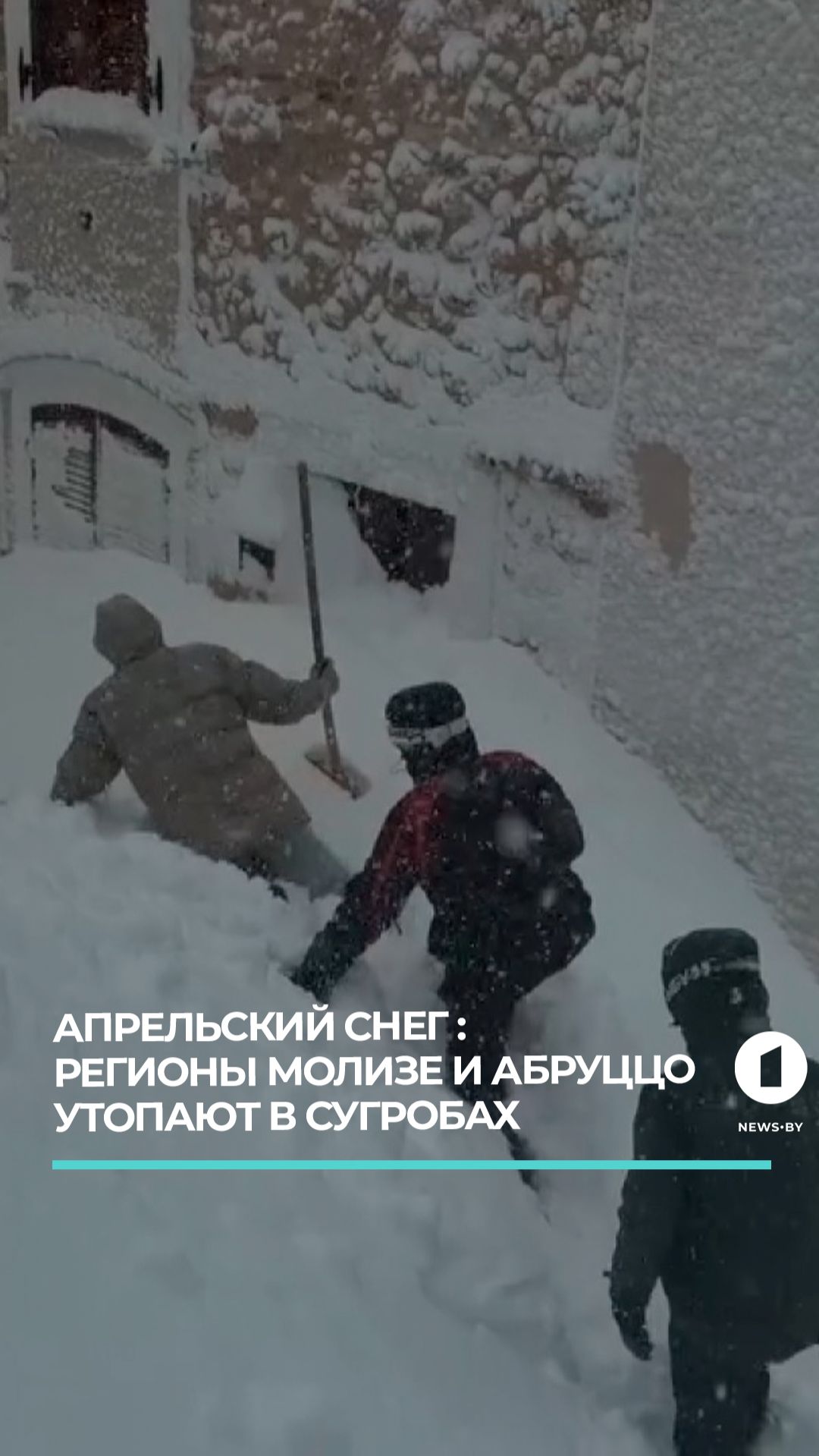 Регионы Молизе и Абруццо в Италии утопают в снегах