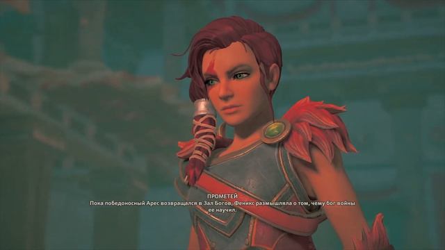 Прохождение игры Immortals Fenyx Rising #14 Не достаточно зелье (без комментариев)