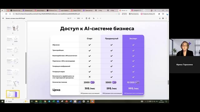 O-key AI - новая архитектура бизнеса. Татьяна Глазунова, 02.04.2026