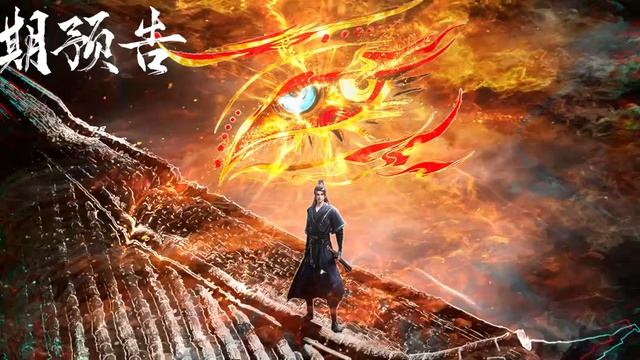 Лазурное наследие 72 Cерия - Превью (Аниме-Мультсериал 2023)