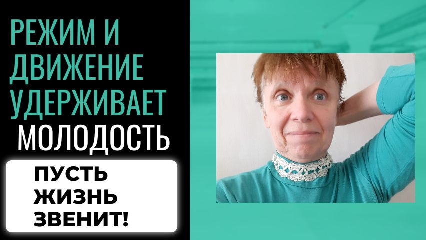 Забота о себе после 50 - это подарок себе через годы в будущее.