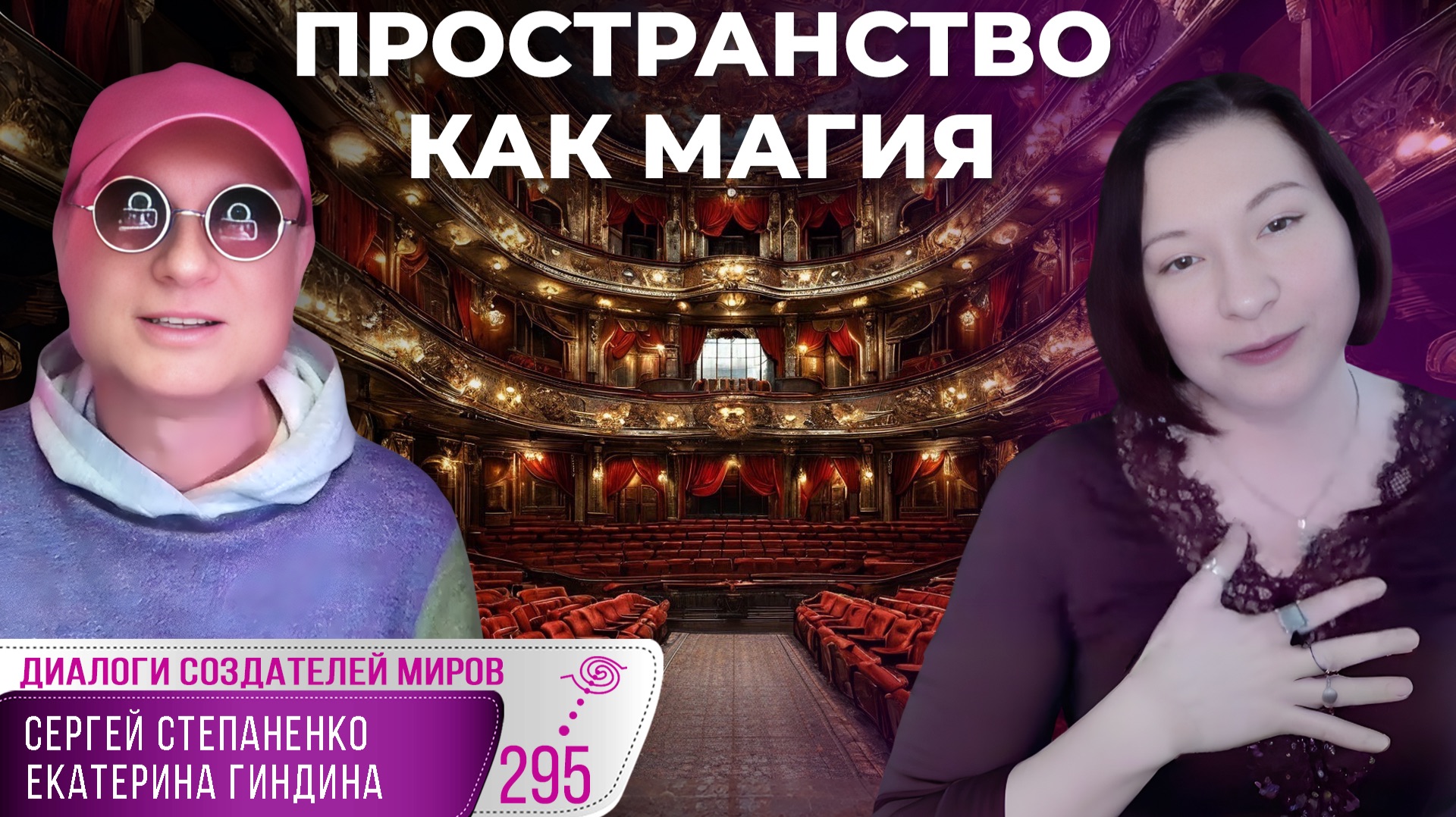 Пространство как магия | Школа зрительского мастерства § 07