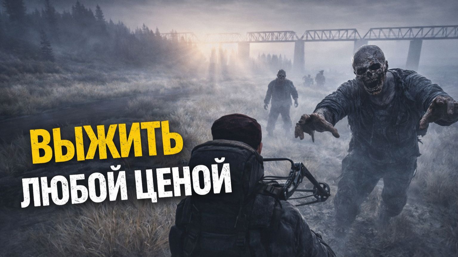 DayZ НОВЫЙ МИР — ВЫЖИТЬ С НУЛЯ | Атмосферное выживание