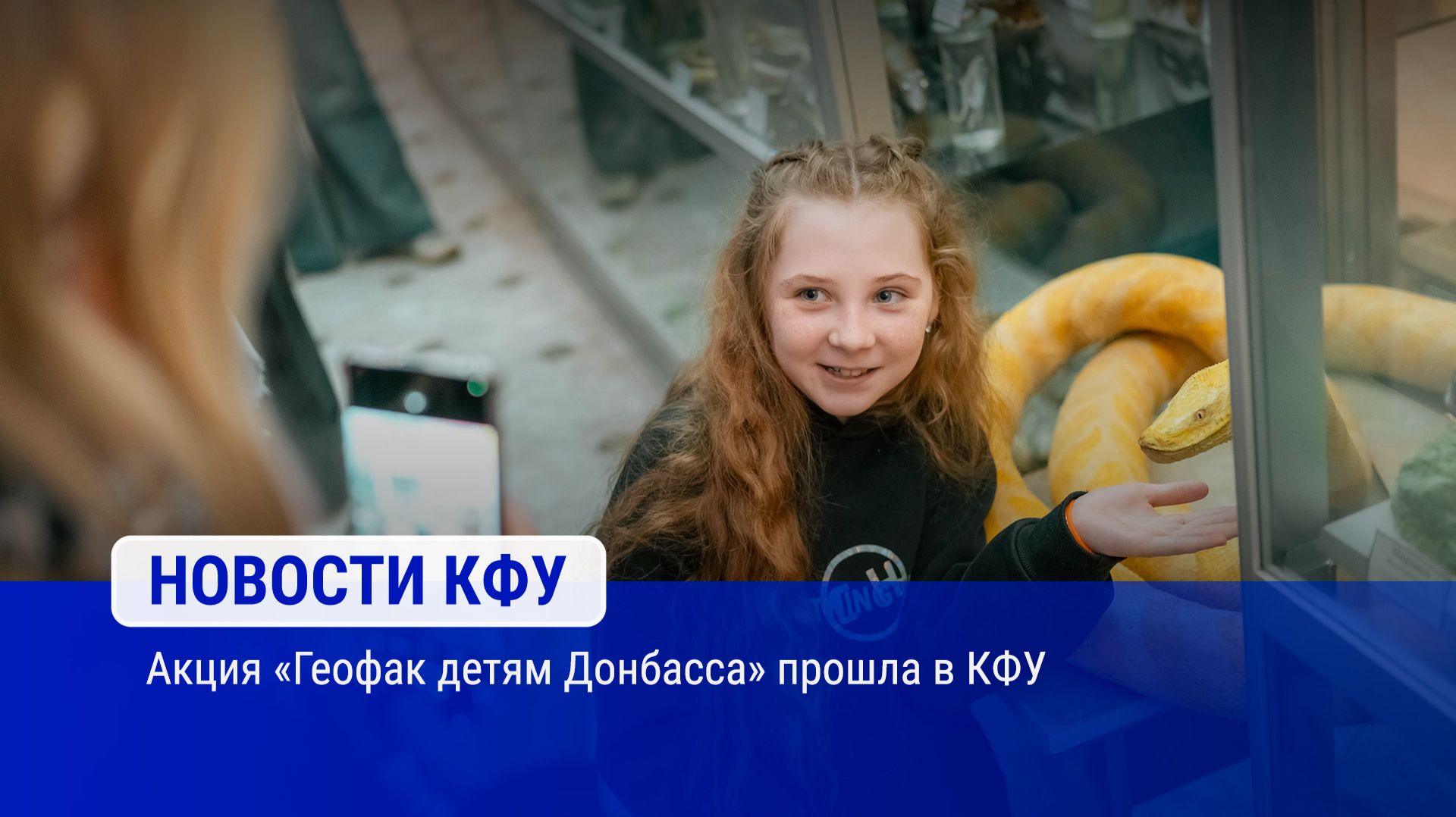 Акция «Геофак детям Донбасса» прошла в КФУ
