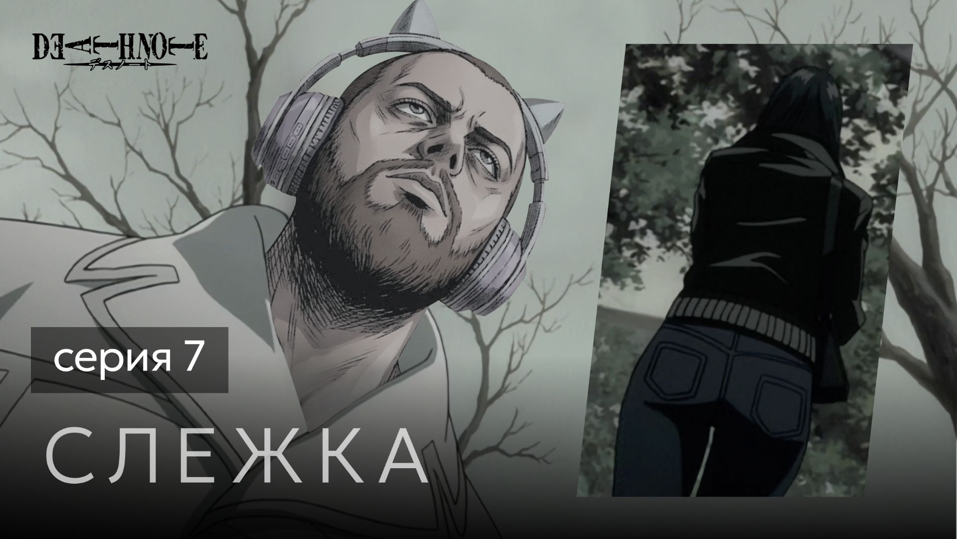 Реакция на аниме Тетрадь смерти 7 серия | КАЗНЬ